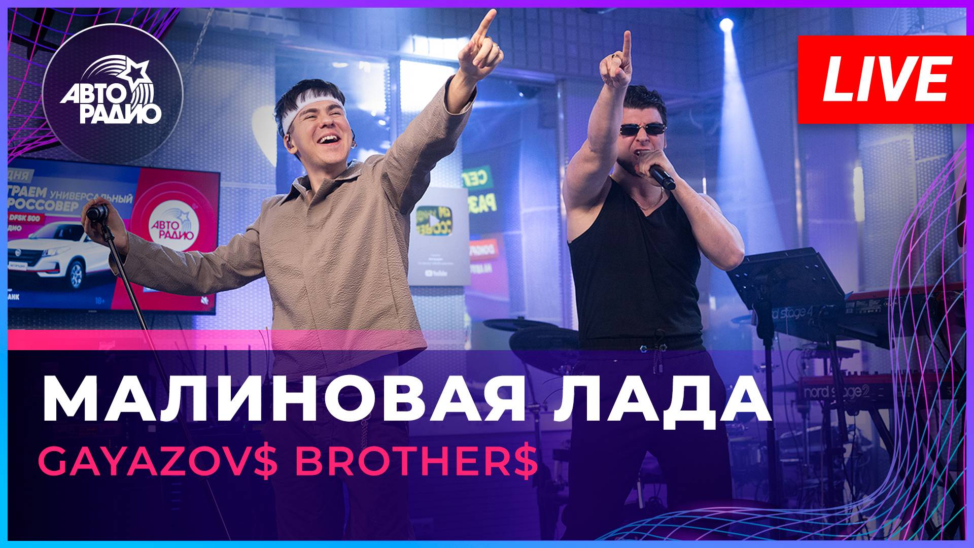 GAYAZOV$ BROTHER$: Хиты братьев на Авторадио