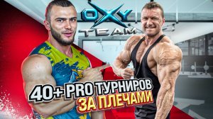 Видео с командой Oxy Team