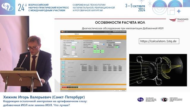 Премиальные интраокулярные линзы в аспектах современной катарактальной хирургии