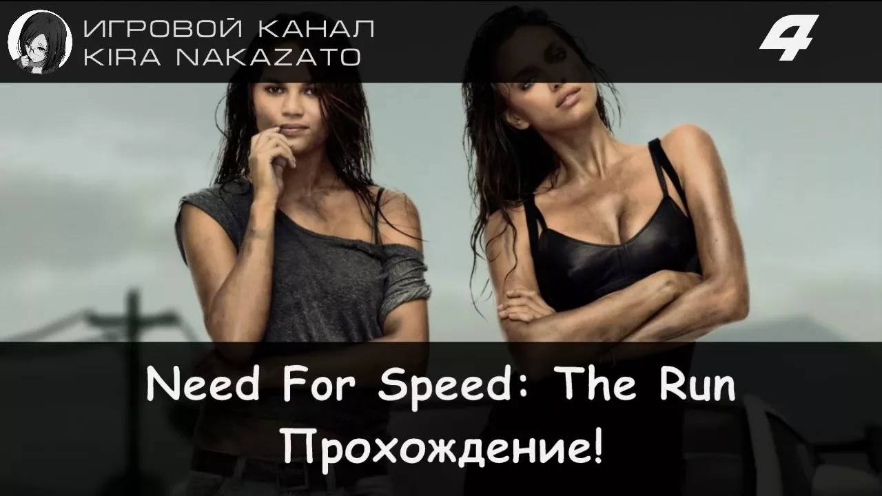 ✓ Прохождение: Need For Speed The Run (2011)