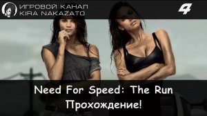 ✓ Прохождение: Need For Speed The Run (2011)