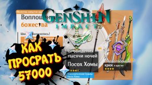 Genshin impact / Геншин импакт