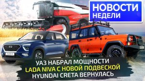 Новости недели