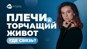 Улучшаем Осанку | Статика и Движение без Боли