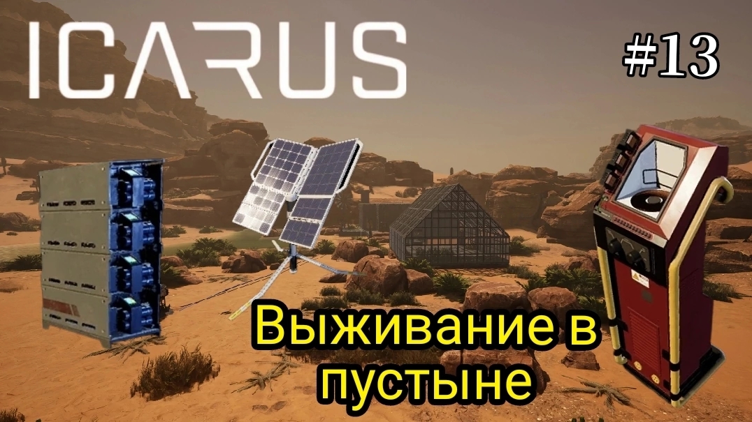 Icarus