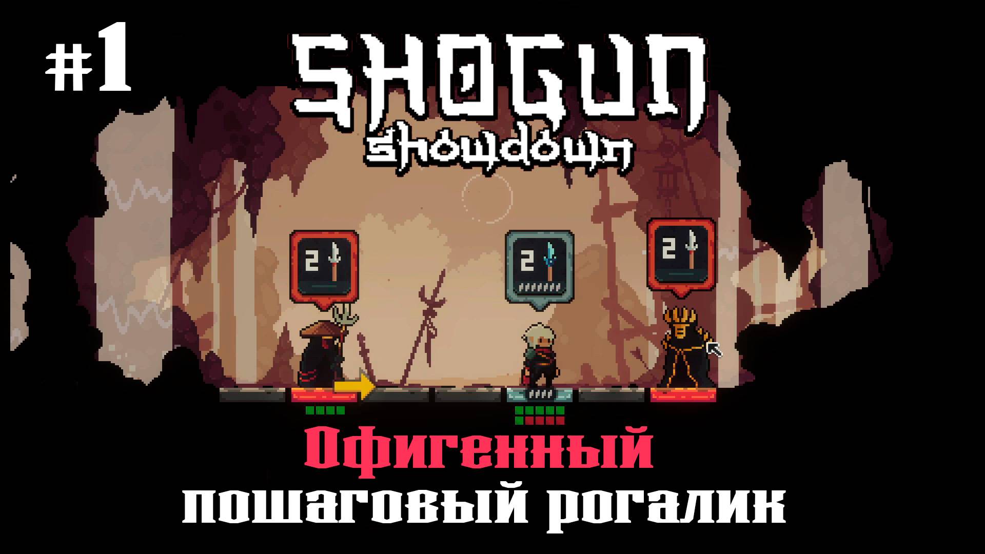 Shogun Showdown