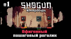 Shogun Showdown