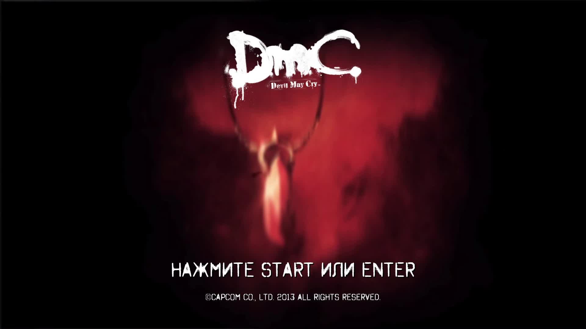 Прохождение игры DmC Devil May Cry (Стрим) в 2024