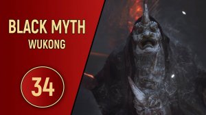 ПРОХОЖДЕНИЕ - BLACK MYTH WUKONG