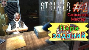 S.T.A.L.K.E.R. Тень Чернобыля. Прохождение.