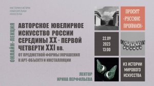 Проект «Русские Пропилеи. Из истории мирового искусства» НИИ РАХ