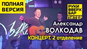 «Руки вверх» Питер 19.10.24