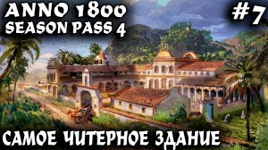 Anno 1800 - обзор и полное прохождение одной из лучших стратегий со всеми её сезонами и дополнениями