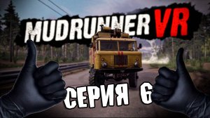 mudrunner vr