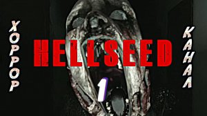 HELLSEED