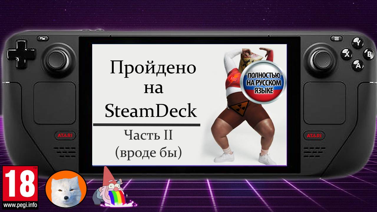 anick и его SteamDeck