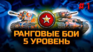 Ранговые бои: Поединки за Звание