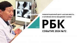 «Событие 2024»