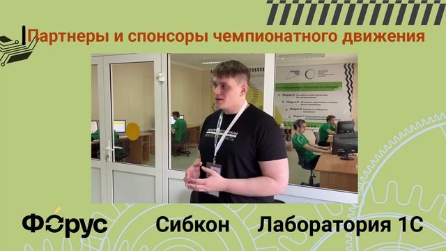 Чемпионат «Профессионалы» 2025