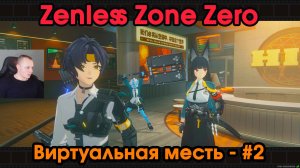 Zenless Zone Zero