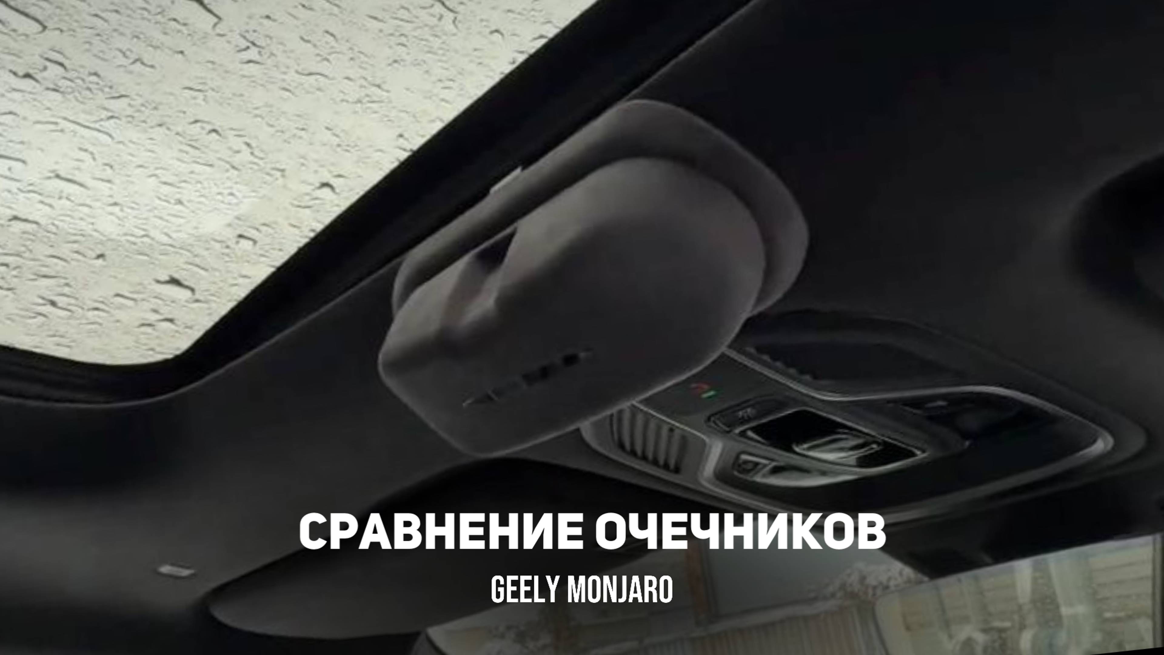 Geely Monjaro/ Джили Монжаро