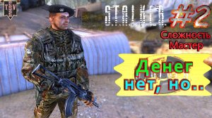 S.T.A.L.K.E.R. Тень Чернобыля. Прохождение.