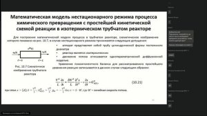 Компьютерное моделирование объектов ХТС (2024-2025)