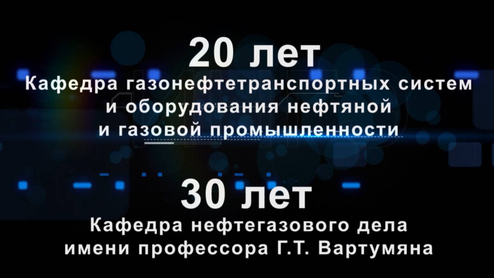 Институт нефти, газа и энергетики (ИНГЭ) КубГТУ