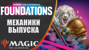 Правила и механики MTG