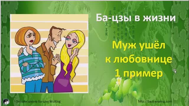 Ба-цзы для продвинутых