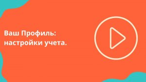 Видеообучение: CRM и Учет