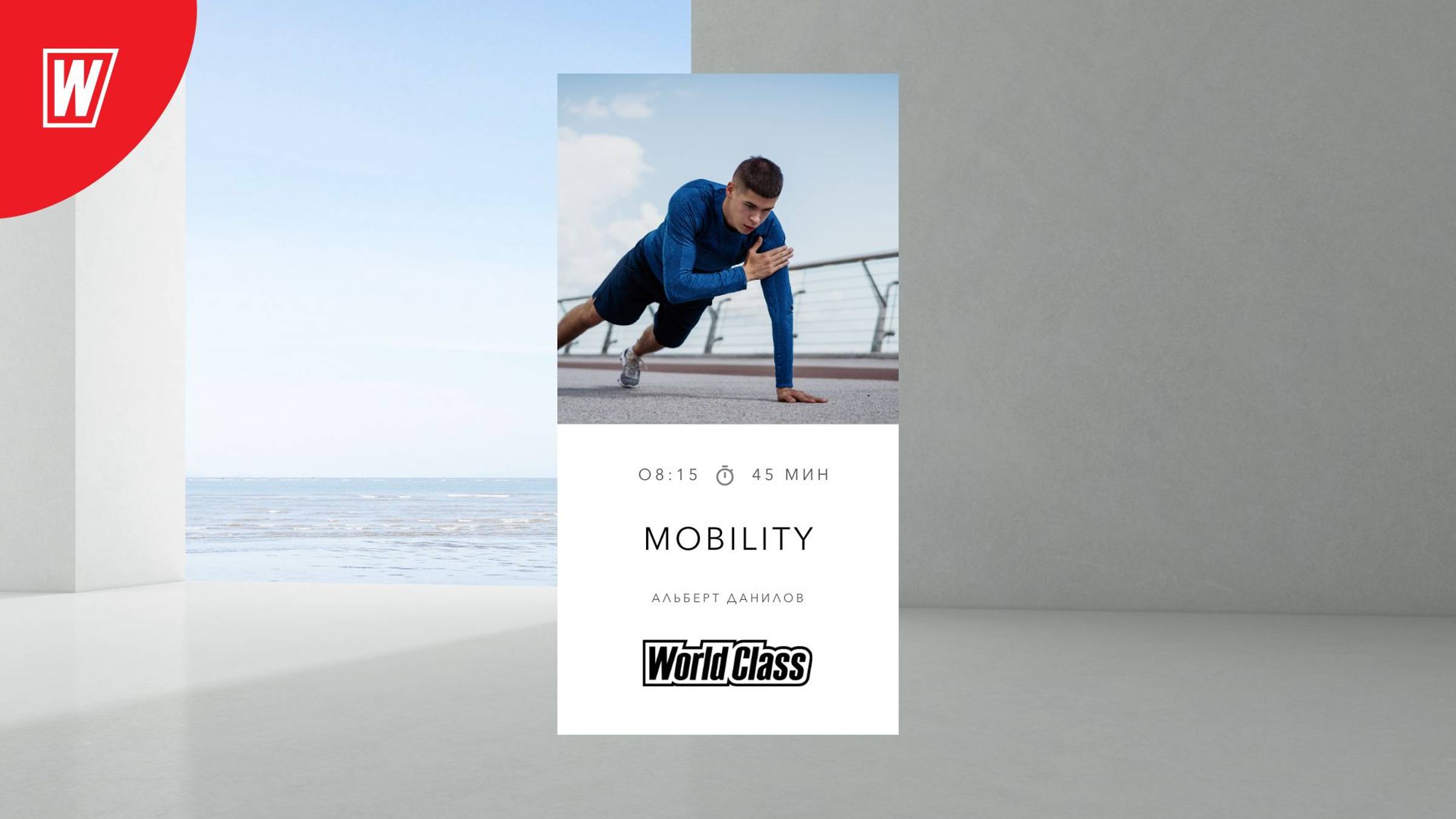 MOBILITY