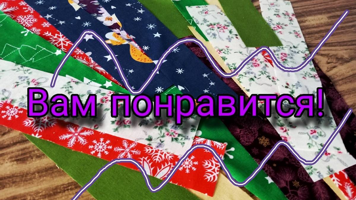 Лоскутное шитье (patchwork идеи)