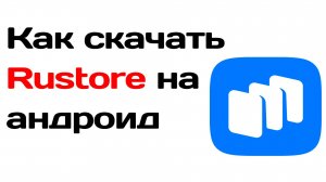 Rustore