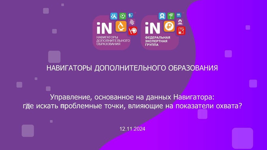 Управление основанному на данных. Управление основанному на данных