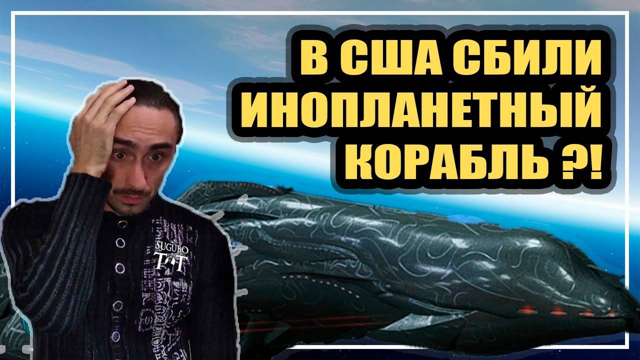 Нло и Пришельцы