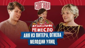 Музыкальное ремесло