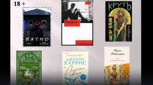 Обзоры книжных новинок «Читайте с удовольствием»