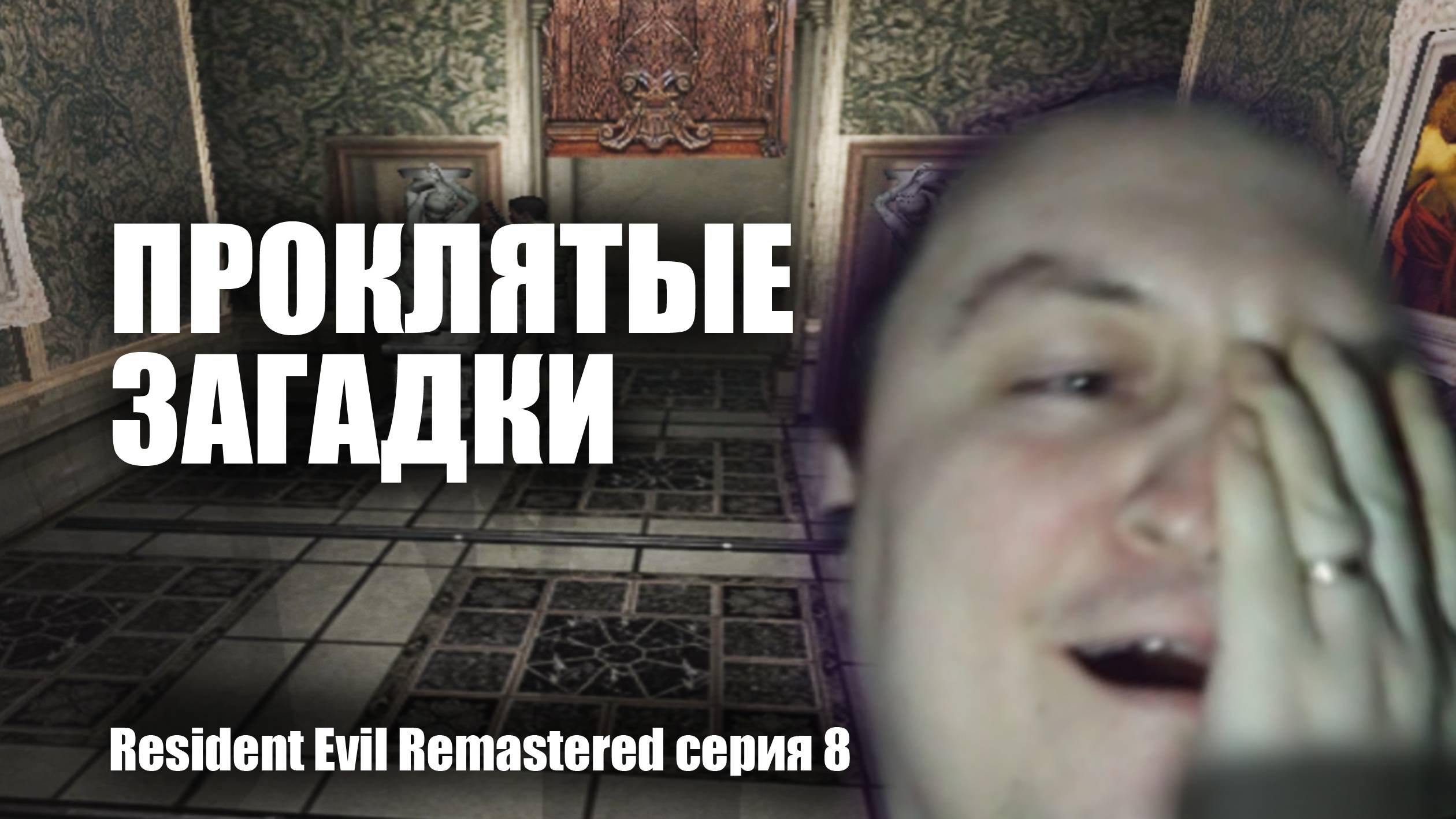 Resident Evil