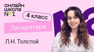 Литература 4 класс