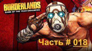 Borderlands / Фантастический шутер от первого лица