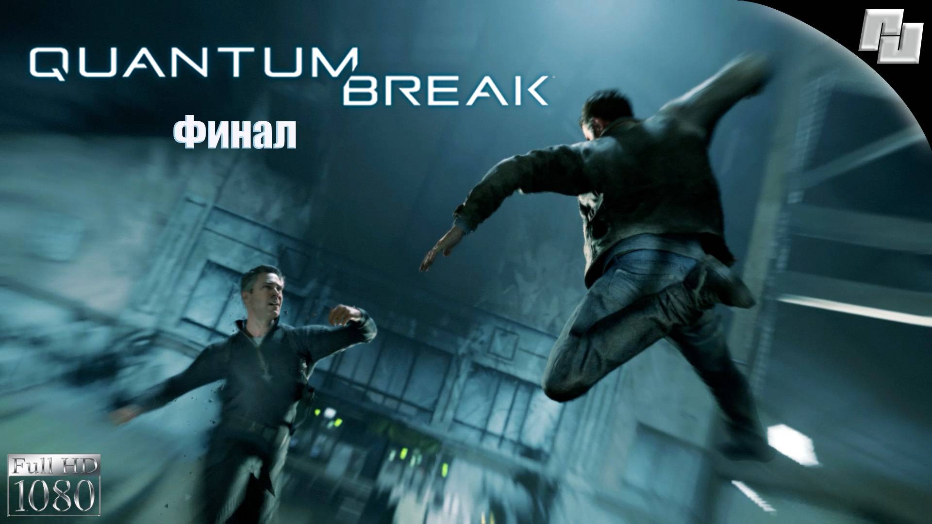 Quantum Break