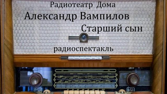 Радиоспектакли. Русская классика.