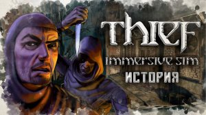 История Immersive Sim Летопись видеоигр