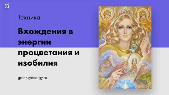 Поддержка Высших сил. Ангелы, Архангелы, Высшие Учителя