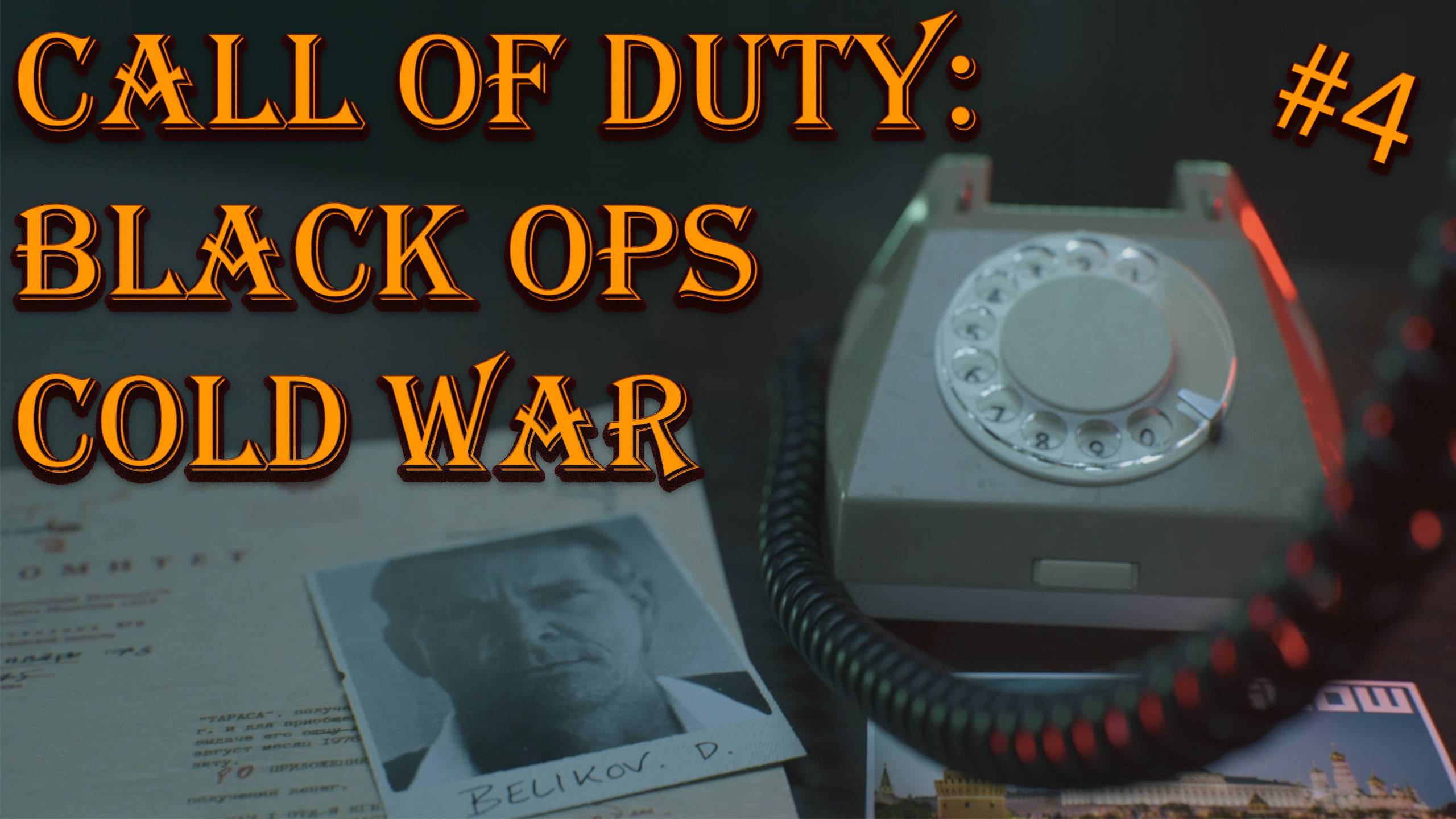 Call of Duty: Black Ops Cold War