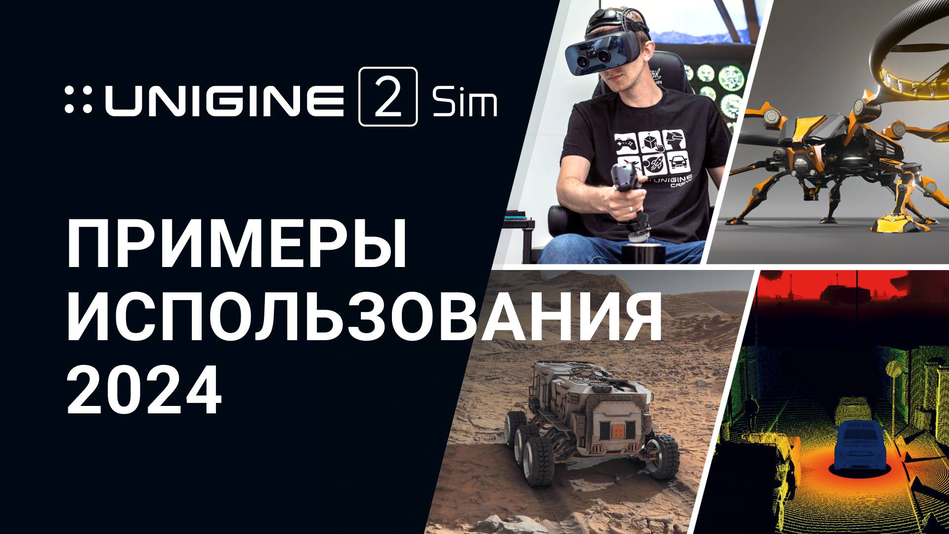 3D-движок UNIGINE