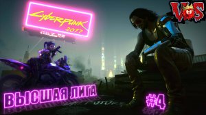 Cyberpunk 2077 💥 2K-UHD 💥