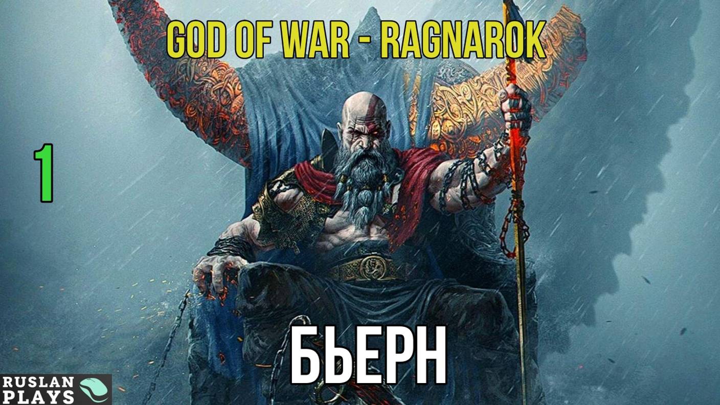 God of War - Ragnarok