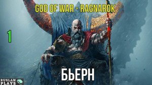 God of War - Ragnarok